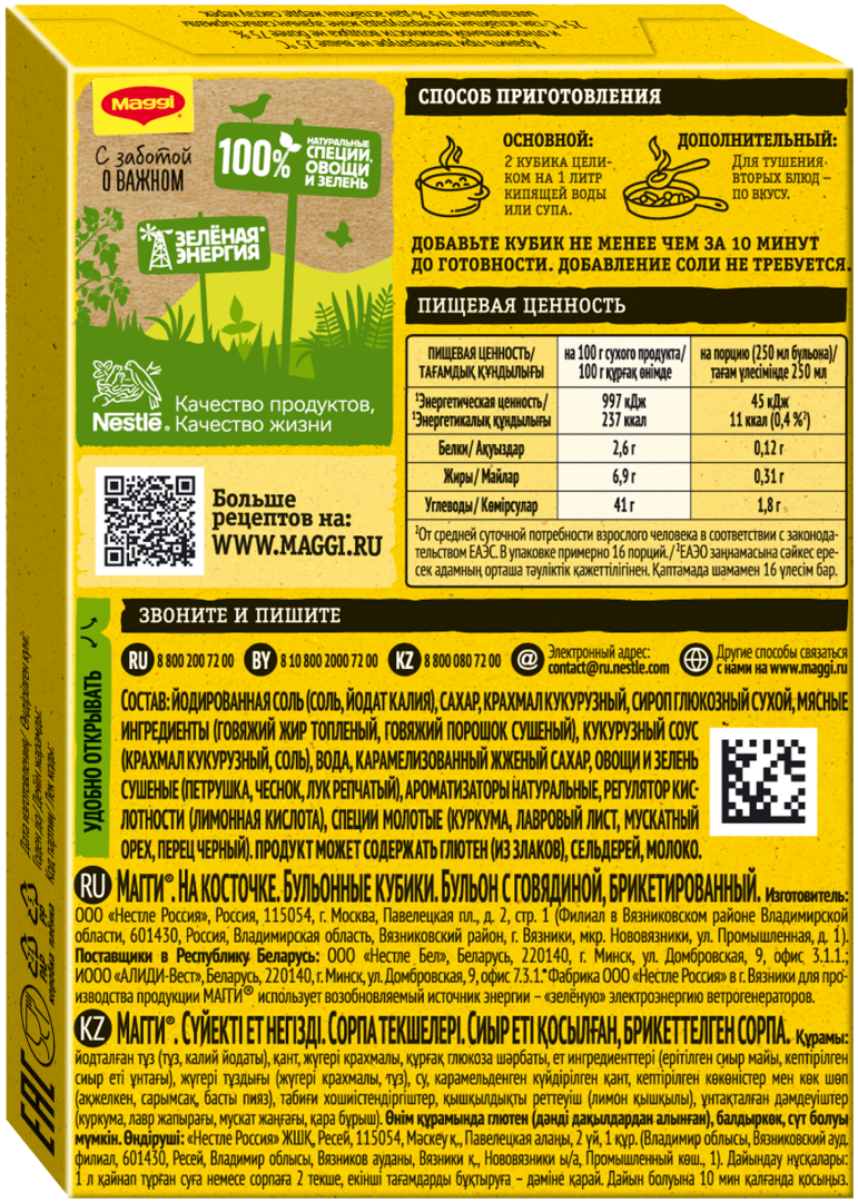 MAGGI® Бульон c говядиной на косточке | Maggi®