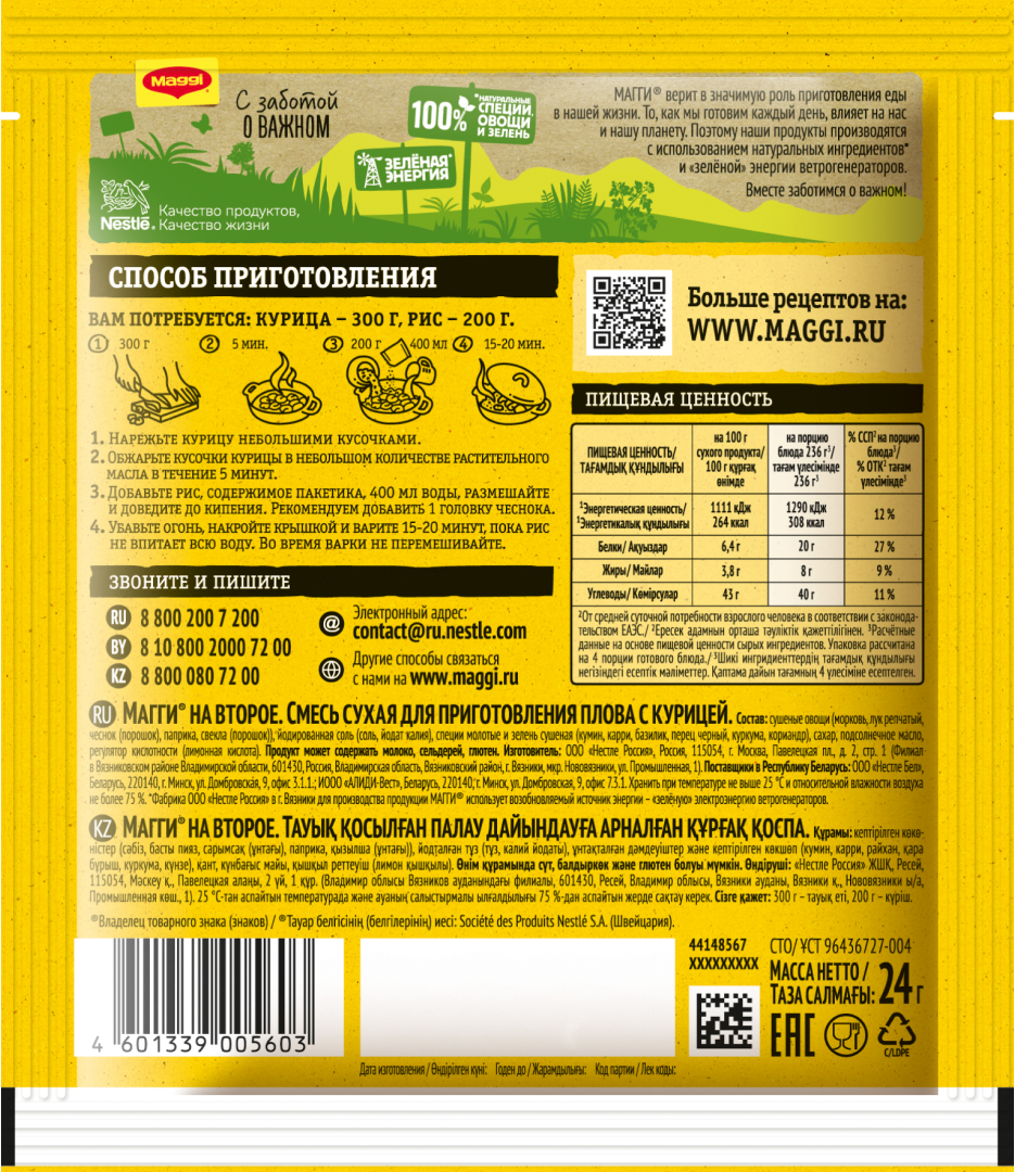 MAGGI® НА ВТОРОЕ для плова с курицей | Maggi®